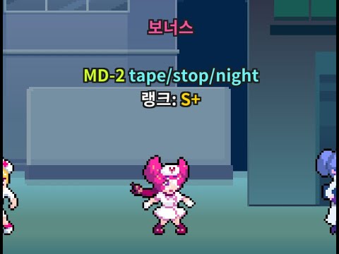 [ 리듬닥터 ] MD-2 tape stop night - YouTube
