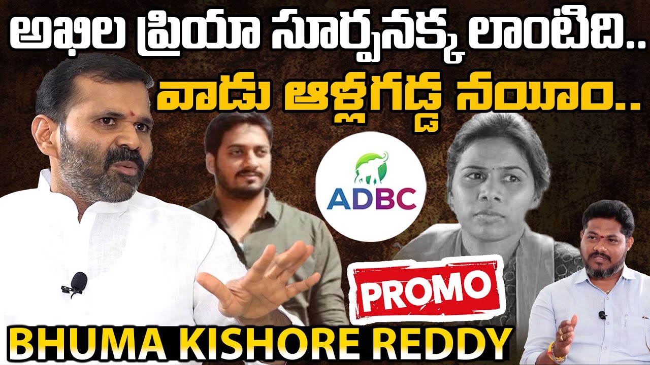 Bhuma Kishore Reddy EXCLUSIVE Interview PROMO | Bhuma Akhila Priya ...