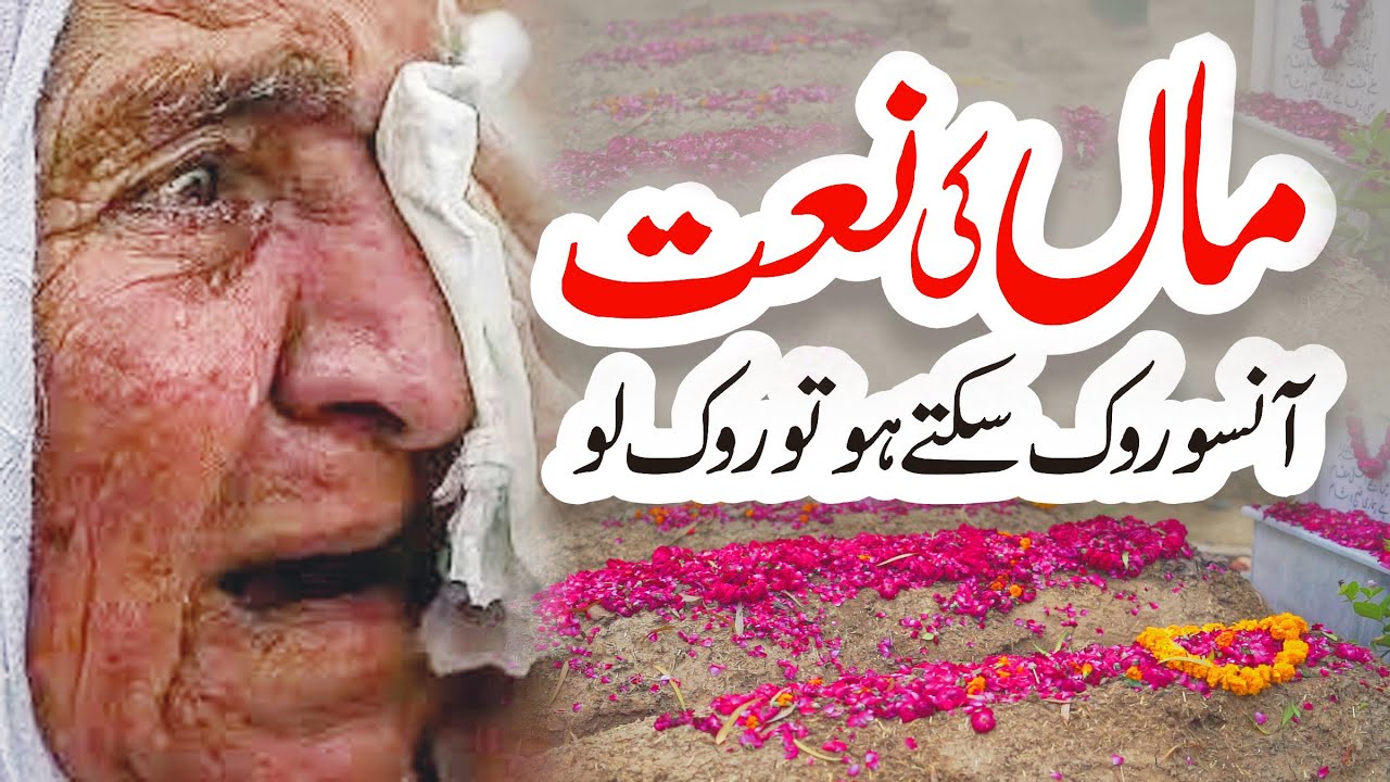 Maa di Shan | Heart touching Kalam | Maa Song | New Naat Sharif | i ...