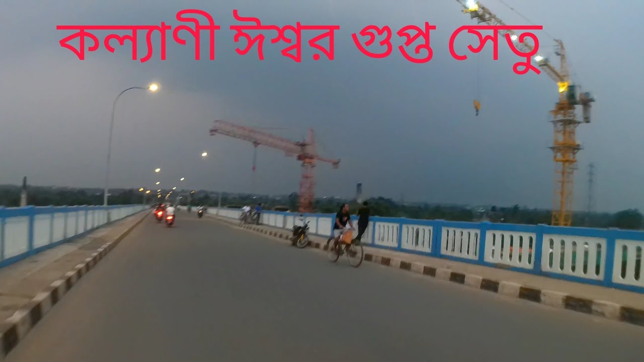 Kalyani New Iswar Gupta Setu Update // কল্যাণী নতুন ঈশ্বর গুপ্ত সেতু ...