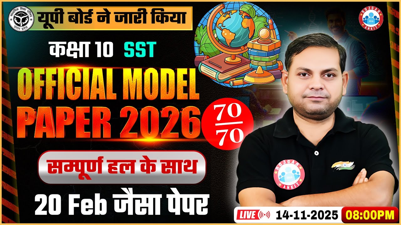 UP Board Class 10 SST Model Paper 2026 | 10th SST Official Model Paper ...