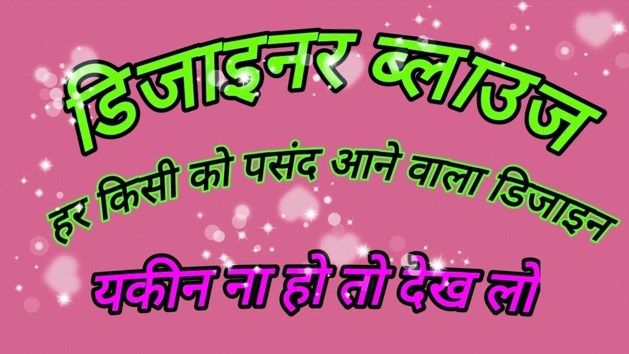 फैंसी डिजाइनर ब्लाउजSimple And Easy blauj Cutting And Stitching ...