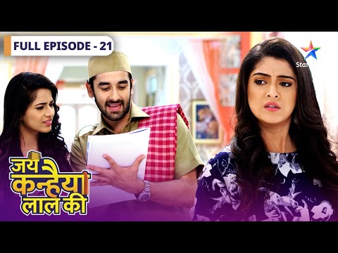 Jai Kanhaiya Lal Ki | Janki Prasadji karwaayenge Daali ka swayamvar | FULL EPISODE-21