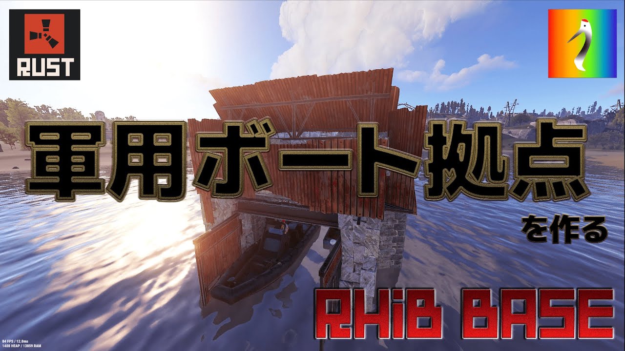 【RUST】軍用ボート拠点の作り方 RHIB BASE 【PVP】【PVE】 - YouTube
