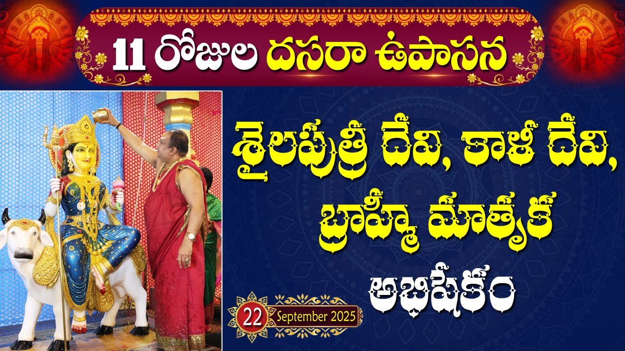 Abhishekam | Day 1 | Shailaputri Devi, kali, Brahmi | Dasara 2025 ...