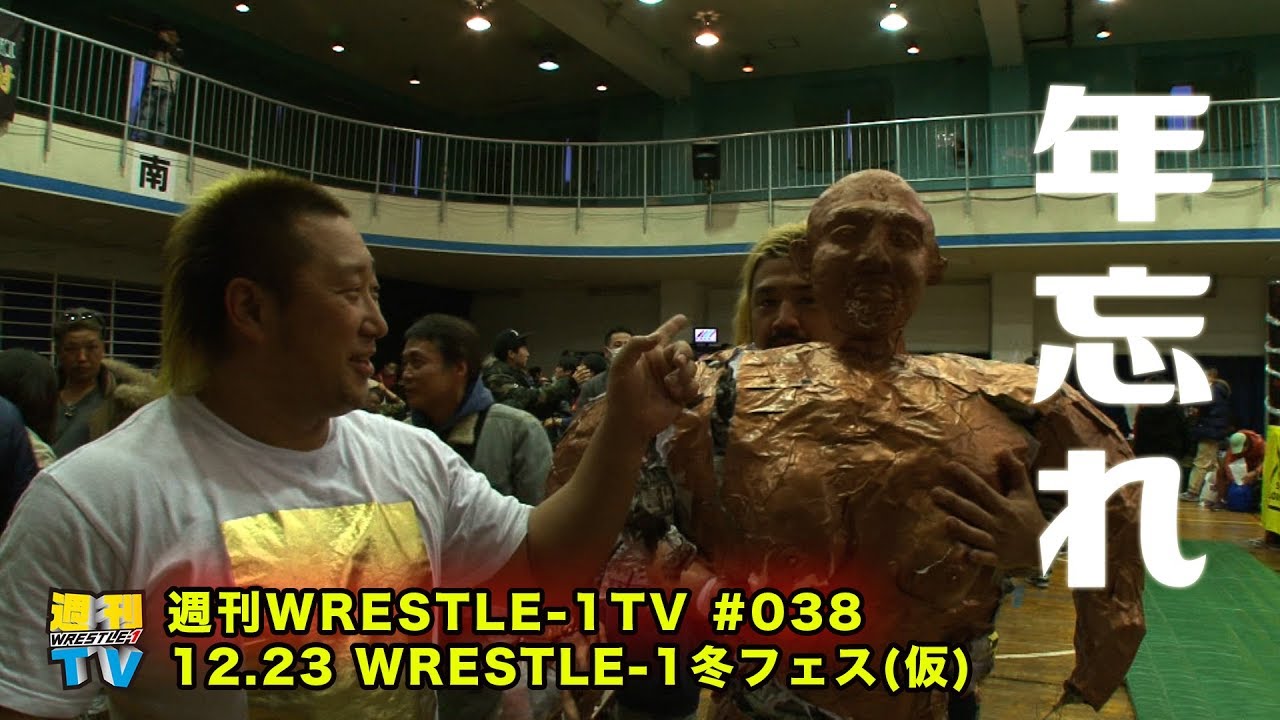 週刊WRESTLE-1 TV #038 2017.12.29 - YouTube