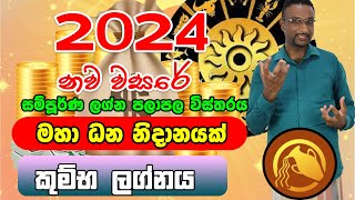 2024 Apa Panchanga Lagna Palapala Kumba Lagnaya 2024 Litha Lagna ...