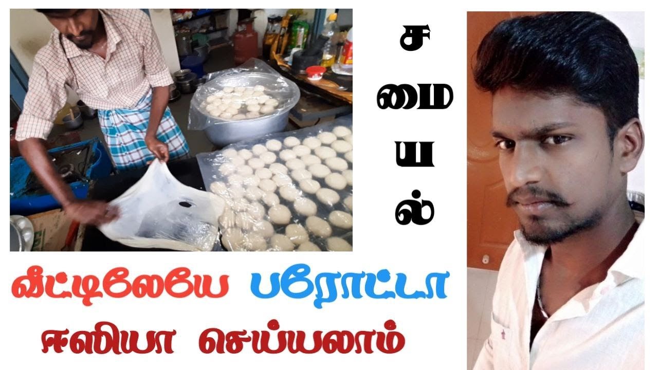 parotta cooking simple method very useful video parotta master ...