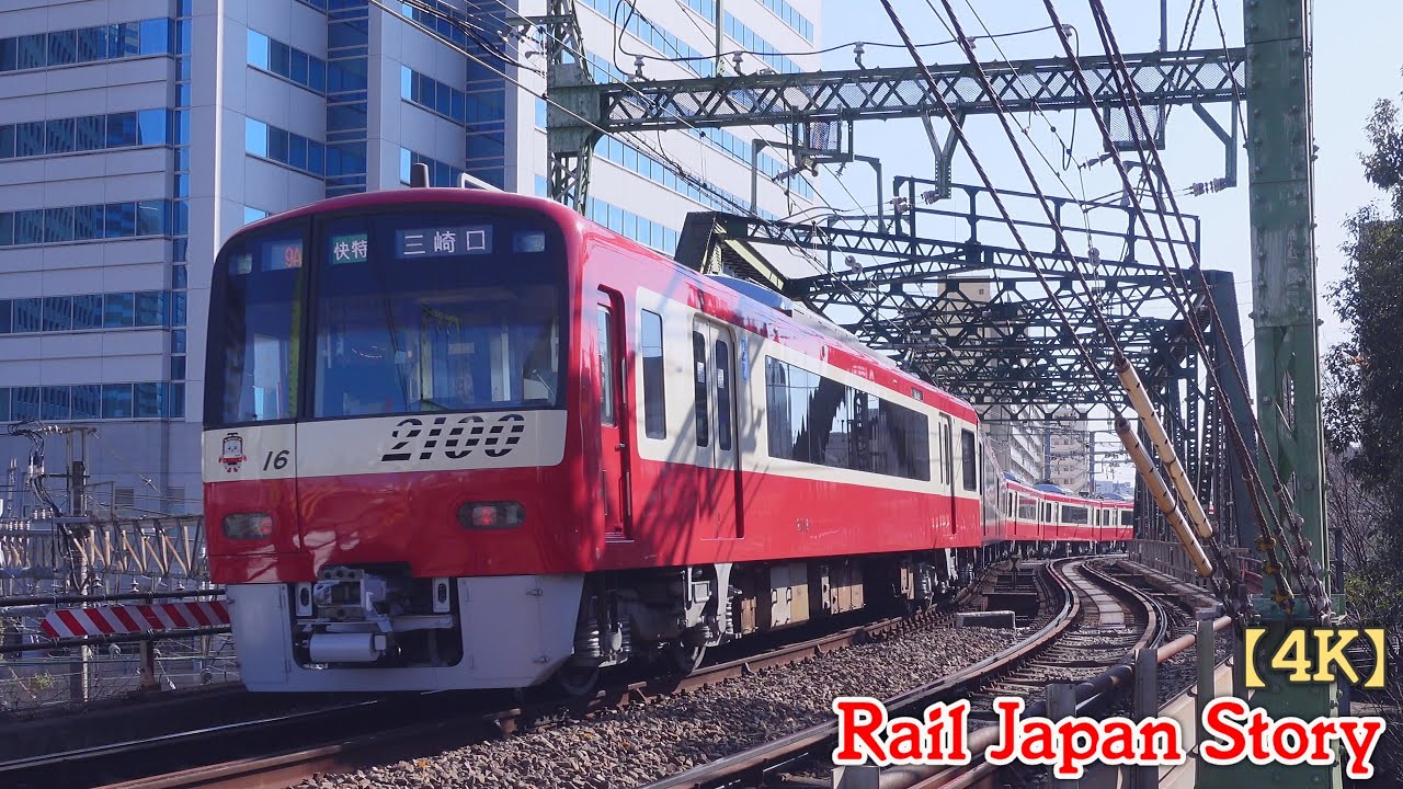 KEIKYU Shinagawa Station, Railroad Crossing & Bridge, Jan 2023 | Train ...