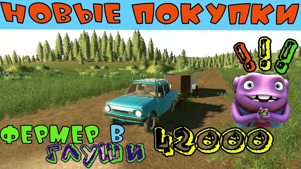 Фс 19 ПРИКУПИЛ НОВОЕ ОБОРУДОВАНИЕ ФЕРМЕР НА НУЛЕ РАБОТА НА