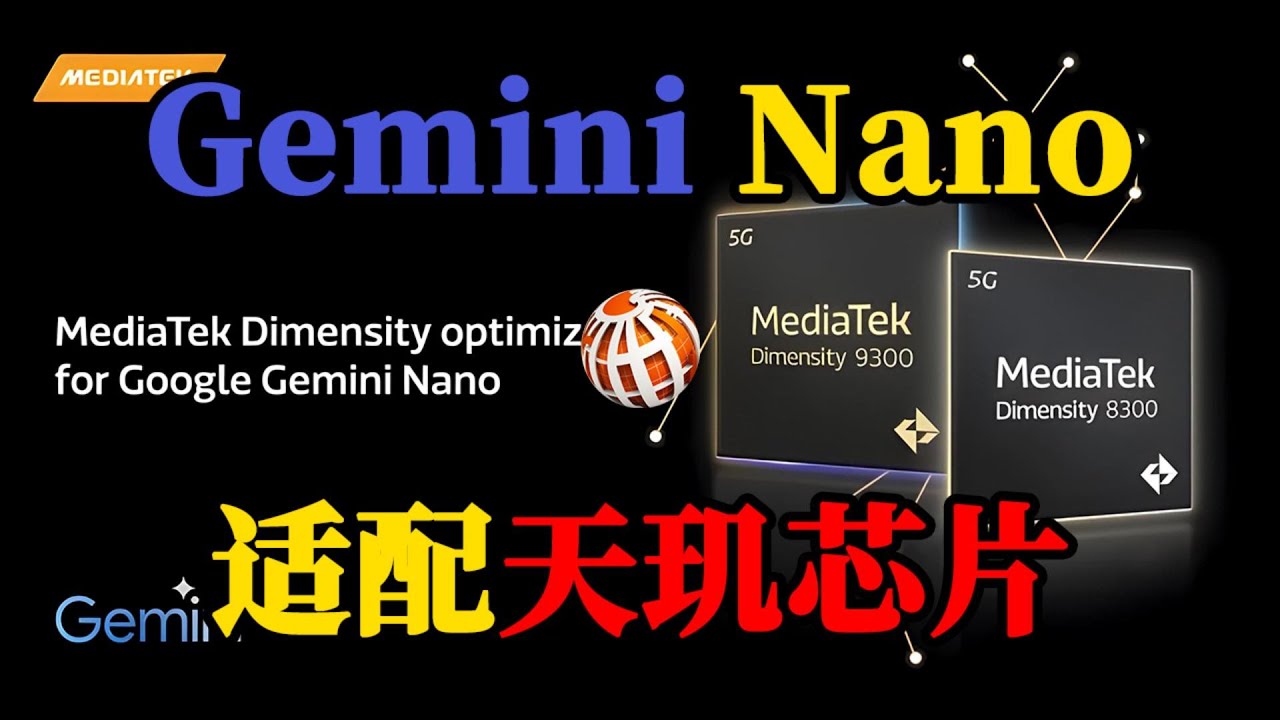Gemini Nano助力联发科实现手机端AI功能 - YouTube