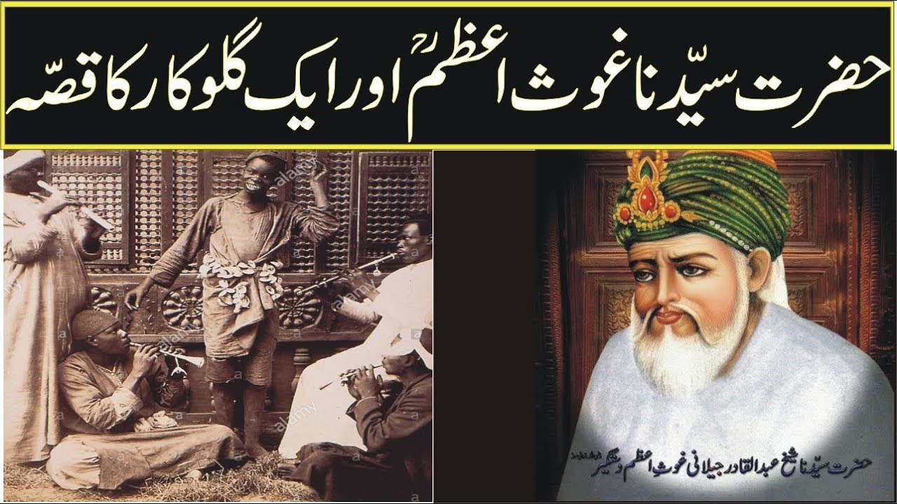 Hazrat Ghous pak r.a Aur Gawia ka Qissa/The Story of Ghous pak in urdu ...