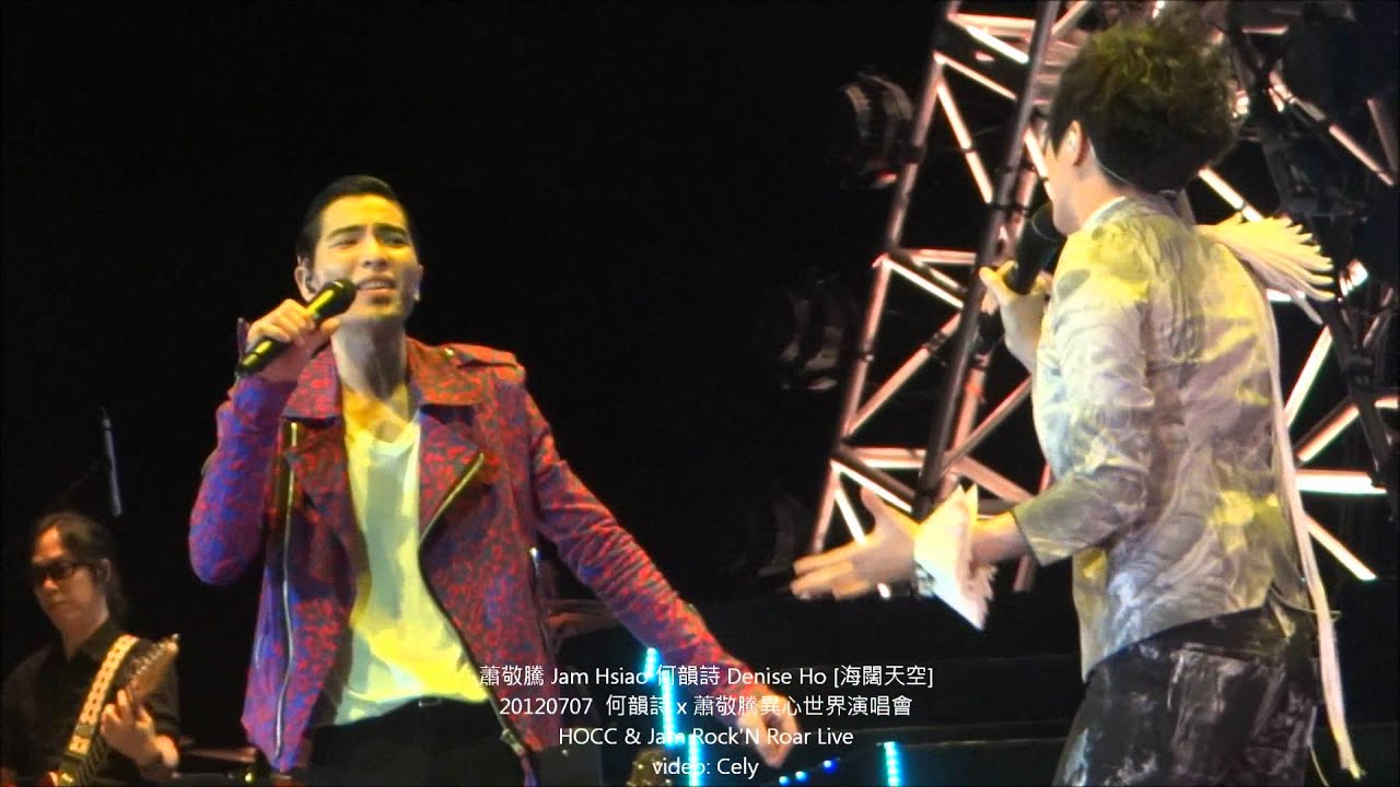 20120707 蕭敬騰 Jam Hsiao 何韻詩 Denise Ho HOCC [海闊天空] HOCC & Jam Rock'N Roar ...
