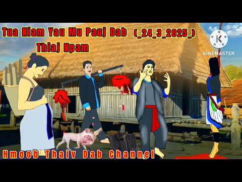 Dab neeg tua niam yau mu pauj dab thiaj muaj kev khaum kev npam (_24_3_2025_) - YouTube