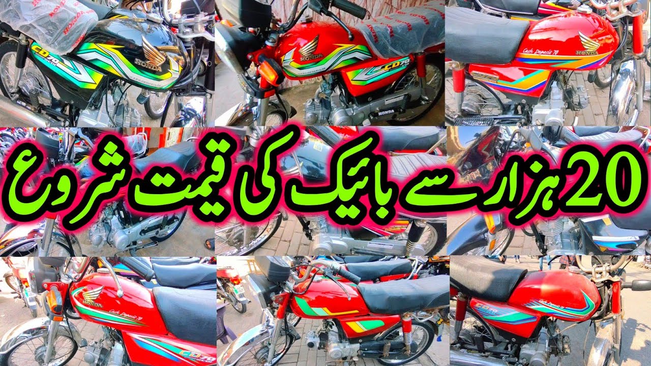 Good Price All Bikes Honda CD 70 Honda Deluxe 125 Pak Hero 70 Old Model ...