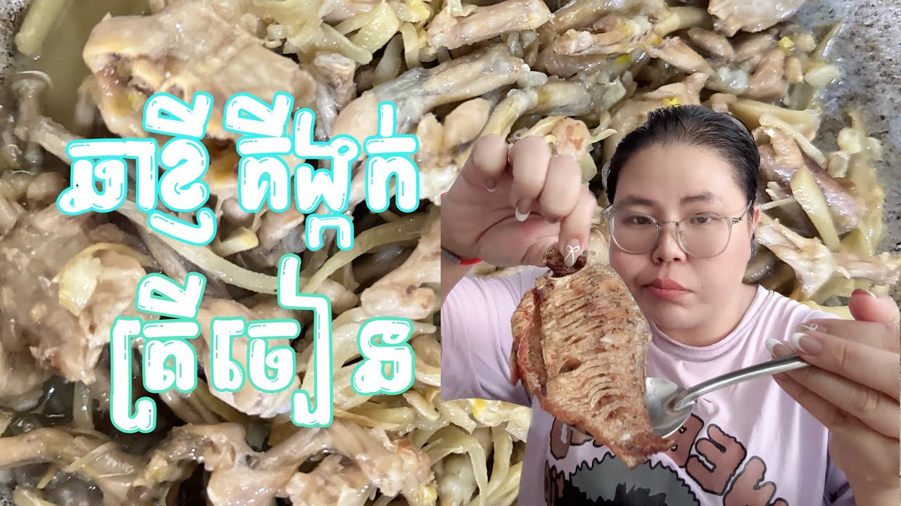 Ginger Fried Frog/Khmer Food #khmerfood #food #eatingasmr #cooking # ...