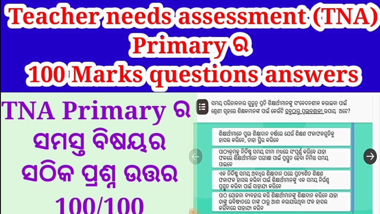 ଆସିଗଲା TNA Primary ର 100 marks questions answers// All Subjects of tna ...