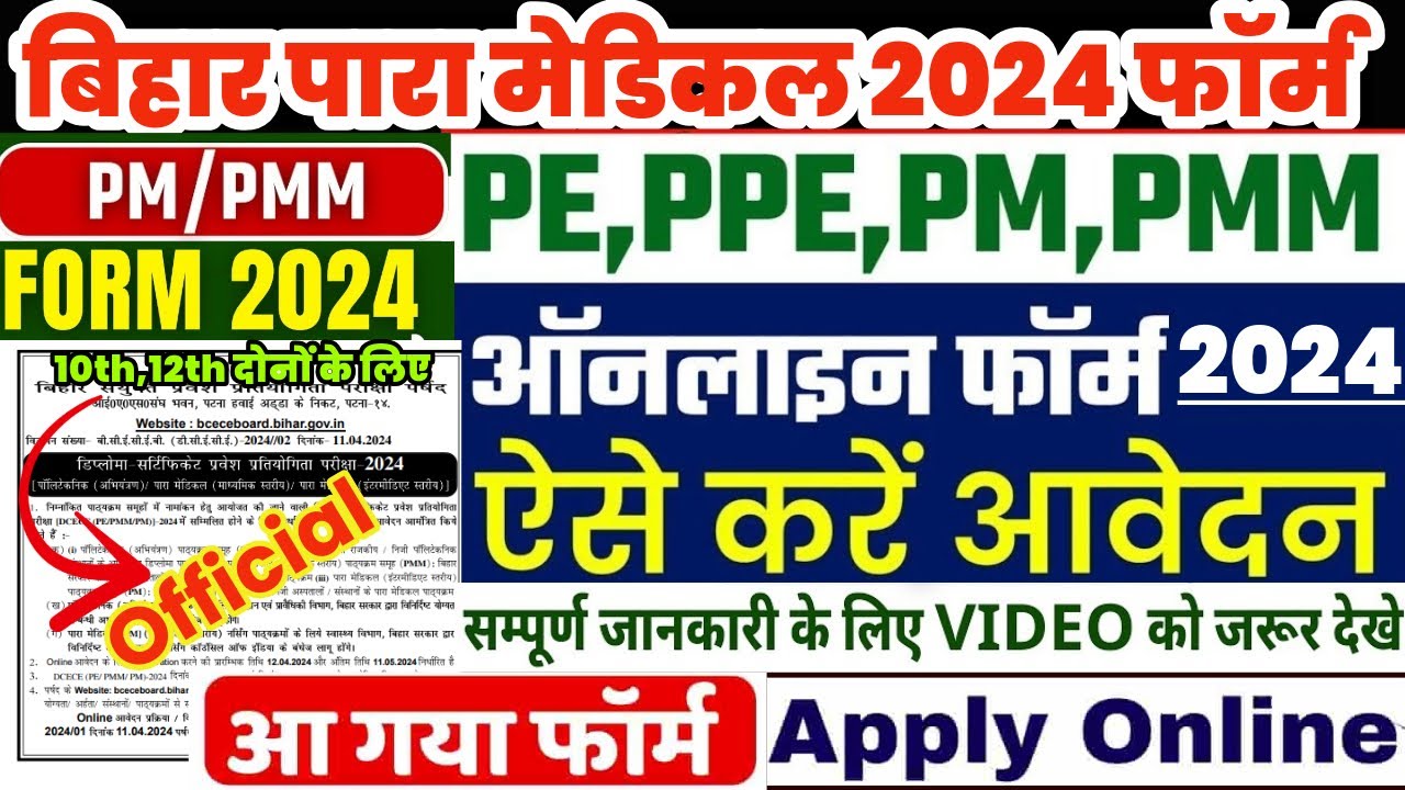 Bihar Paramedical Online Application Form 2024 Online Apply, PE,PM,PMM ...
