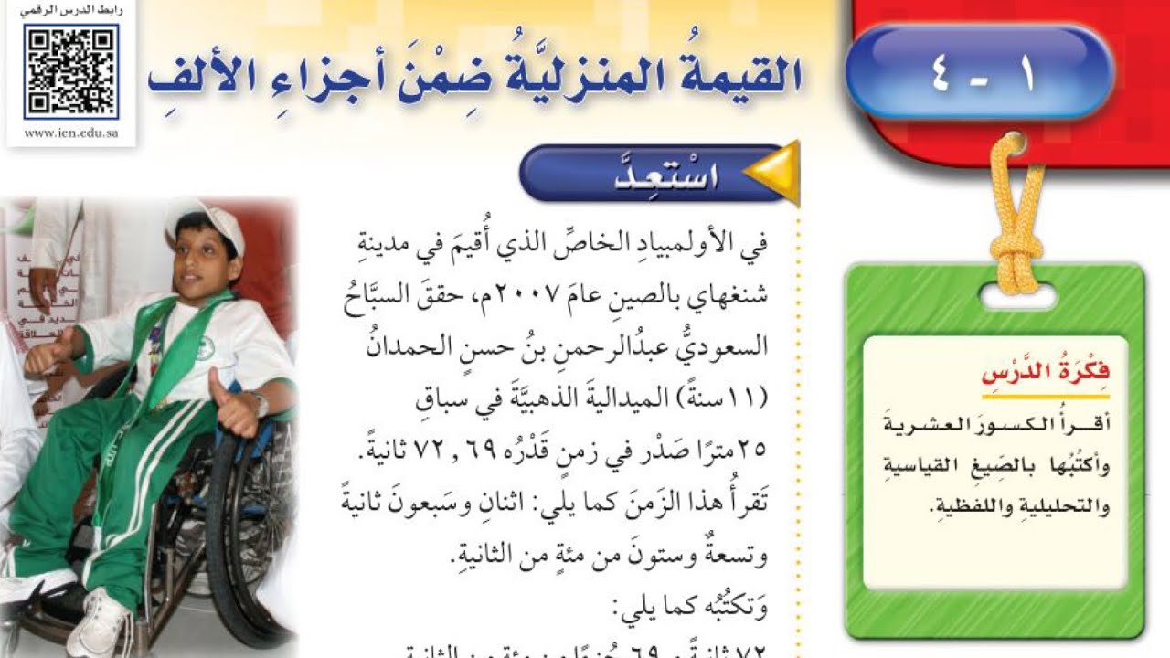 القيمة المنزلية ضمن أجزاء الألف رياضيات خامس الفصل الدراسي الاول Youtube