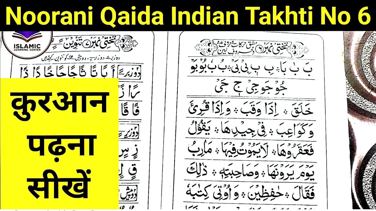 How to Read Noorani Qaida Indian Takhti No 6 in Urdu/Hindi | Exercise ...