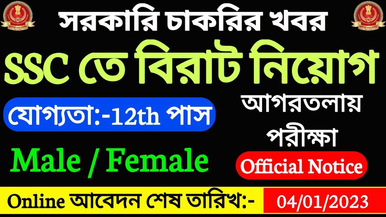 SSC CHSL New recruitment 2022🎉SSC LDC DEO Vacancy's 2022 | New 12th ...