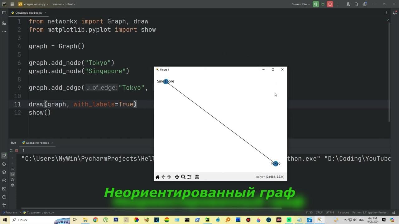 Ориентированный Граф на Python! Легко и Быстро! Библиотеки "networkx" и "matplotlib" - YouTube