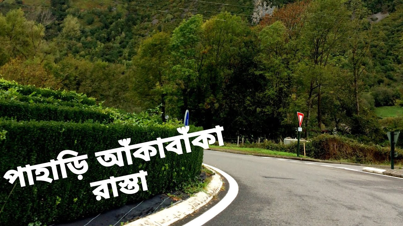 পাহাড়ি আঁকাবাঁকা রাস্তা চট্টগ্রাম। Pahari aka baka rasta Chattogram. # ...