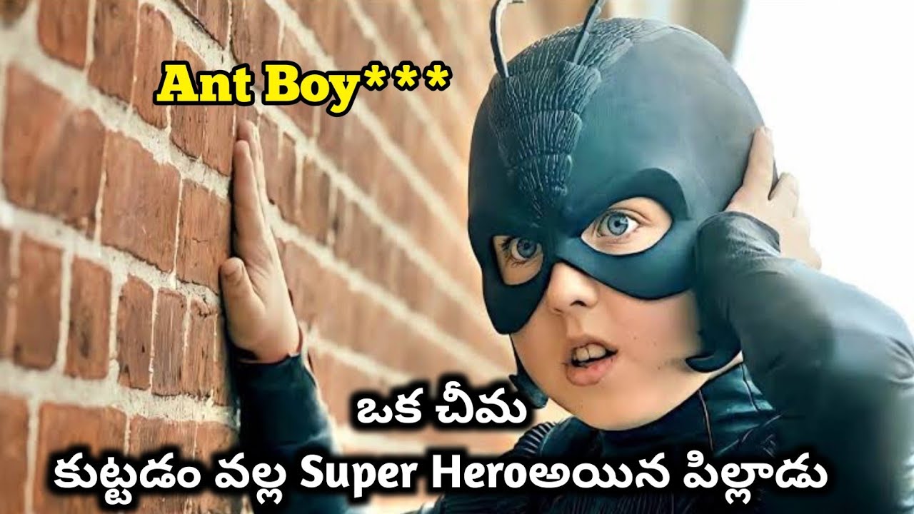 చీమ కుట్టడం వల్ల ఈ పిల్లాడికి Super Powers ఎలా వచ్చాయి?|Ant Boy (2013) Movie Explained In Telugu ...