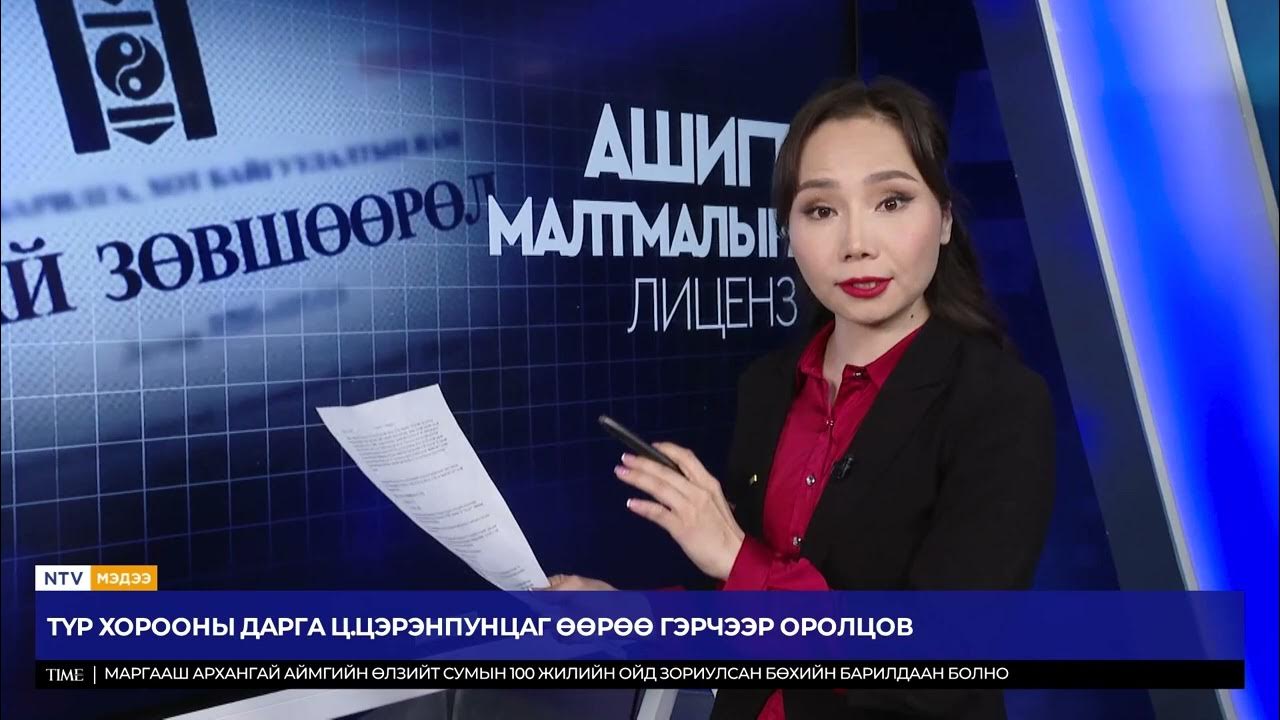 Ашиг малтмалын газрын нэр бүхий албан тушаалтан уул уурхайн компанийн
