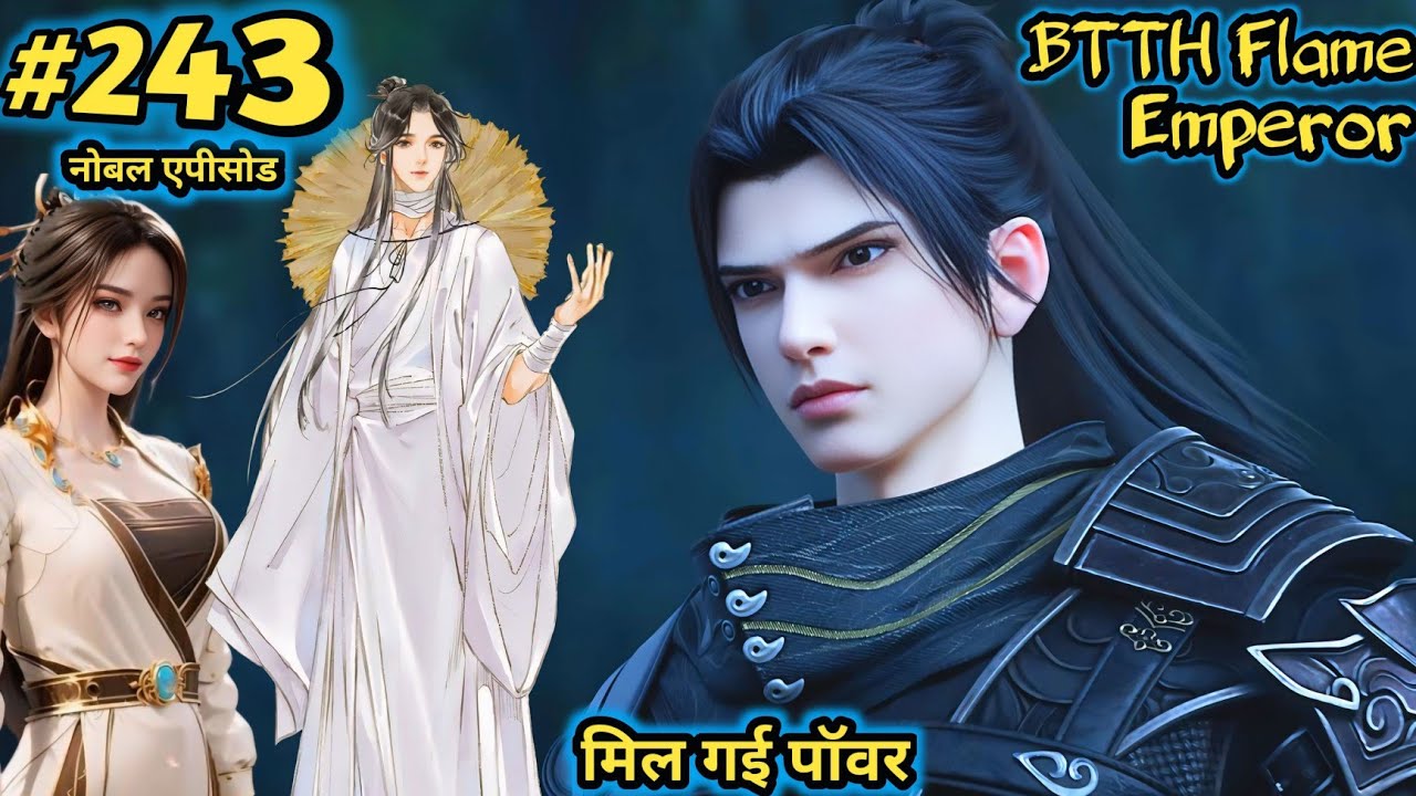 btth flame emperor episode 243 | btth 2 new episode | btth 2 noval ...