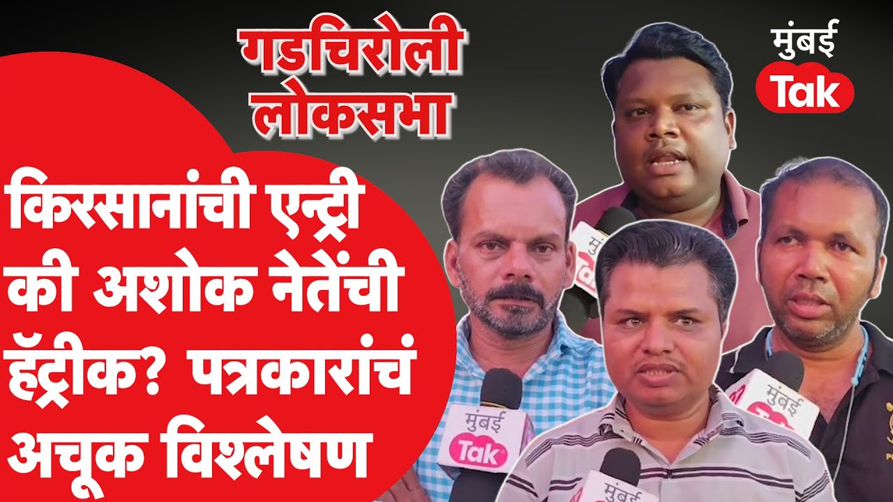 Ashok Nete की Namdev Kirsan, कोण जिंकणार?, पत्रकारांनी निकाल सांगितला ...