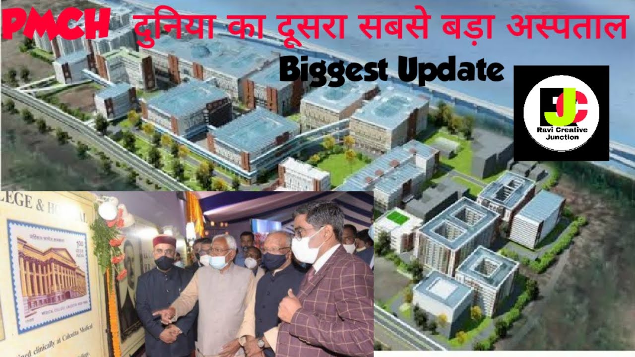 PMCH दुनिया का दूसरा सबसे बड़ा अस्पताल Latest Update #patna #pmch # ...