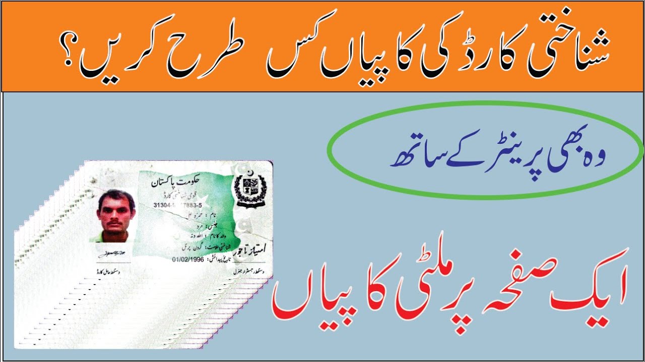 How to print CNIC copies on a single page | How to print CNIC on ...
