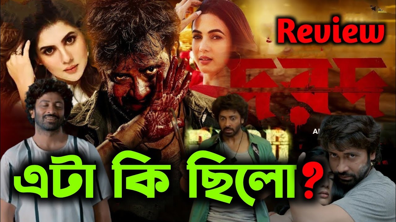 Dorod (দরদ) Movie Teaser Review |Shakib Khan |Sonal Chauhan| Anonno ...