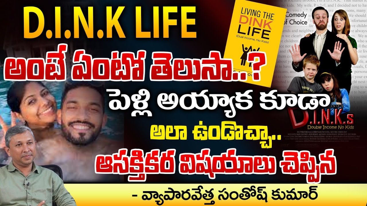 Reasons For More Couples are Opting for the DINK Lifestyle : Red Tv ...