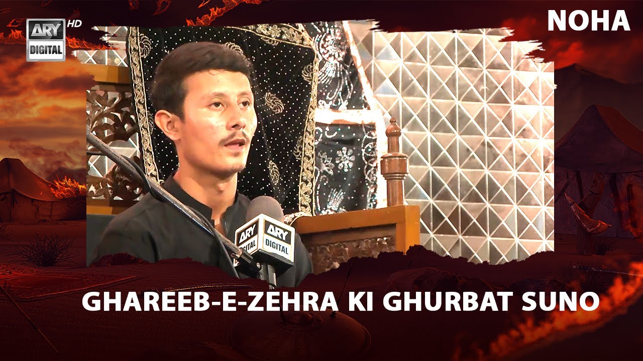 Noha | Ghareeb-e-Zehra Ki Ghurbat Suno | Zulfiqar Hassan Haider | 16 ...