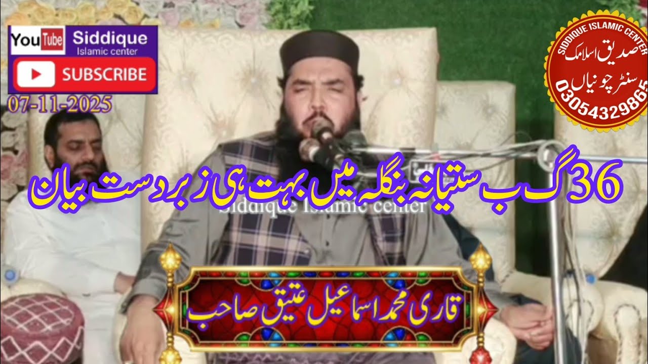 Very emotional by Molana qari Ismael ateeq SB siddique Islamic center 7 ...