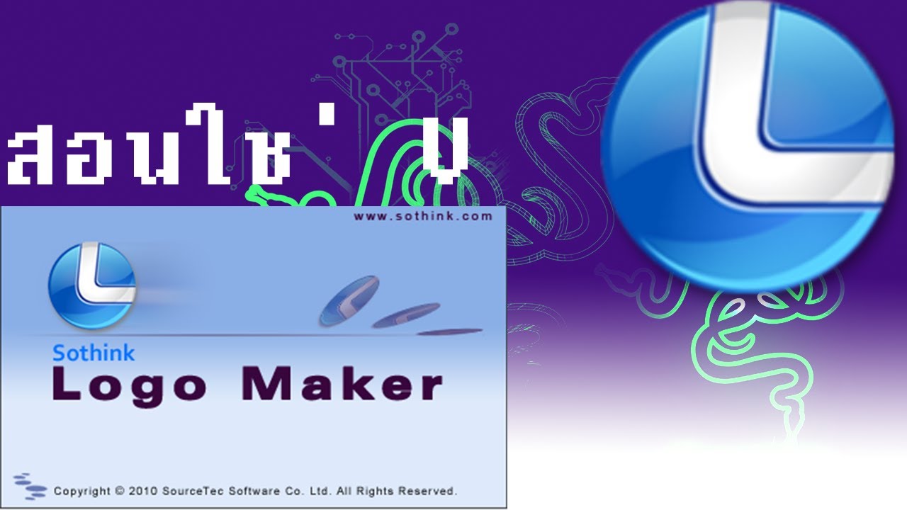 สอนสร้าง Logo ด้วย Sothink Logo Maker - YouTube