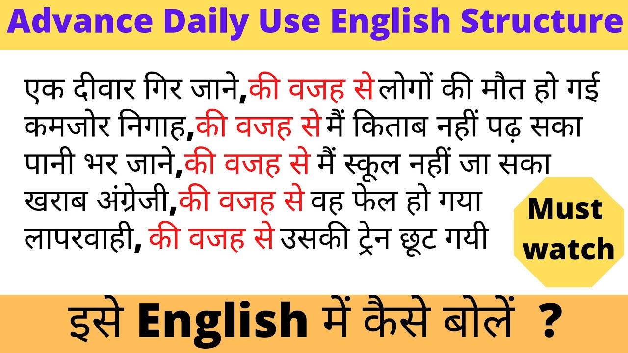 Advance English Structure// For speaking English//Use of Due to ...