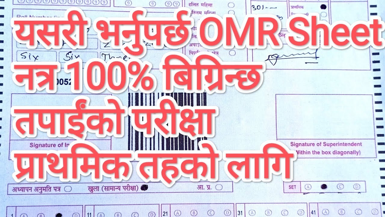 how to fill up OMR sheet.... TSC.gov.np... OMR शीट कसरी भर्ने ...