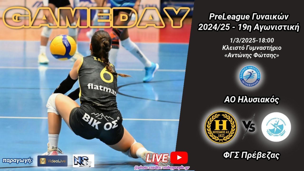 ΑΟ ΗΛΥΣΙΑΚΟΣ - ΦΓΣ Πρέβεζας/ 19η Αγωνιστική Preleague #volleyball #live ...