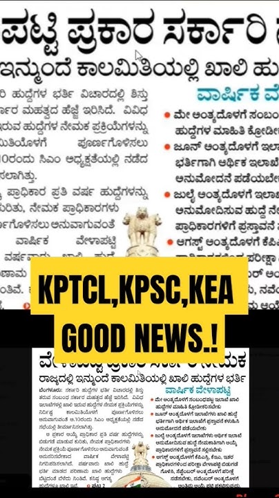 KPTCL KEA KPSC Recruitment 2025 | Good News From Govt #kptcl #kpsc #kea #govtjobs - YouTube