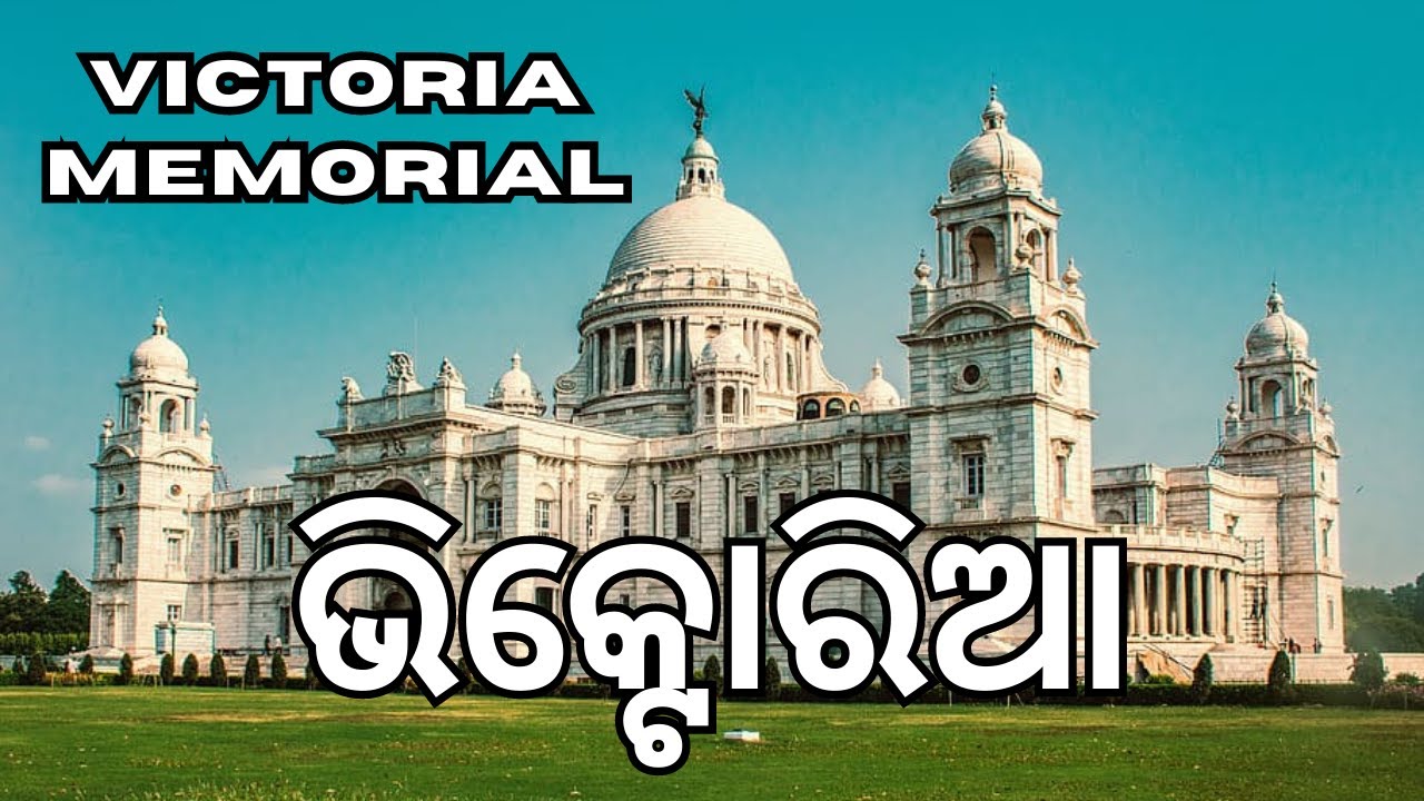 Victoria memorial Kolkata | how to visit Victoria memorial hall ...