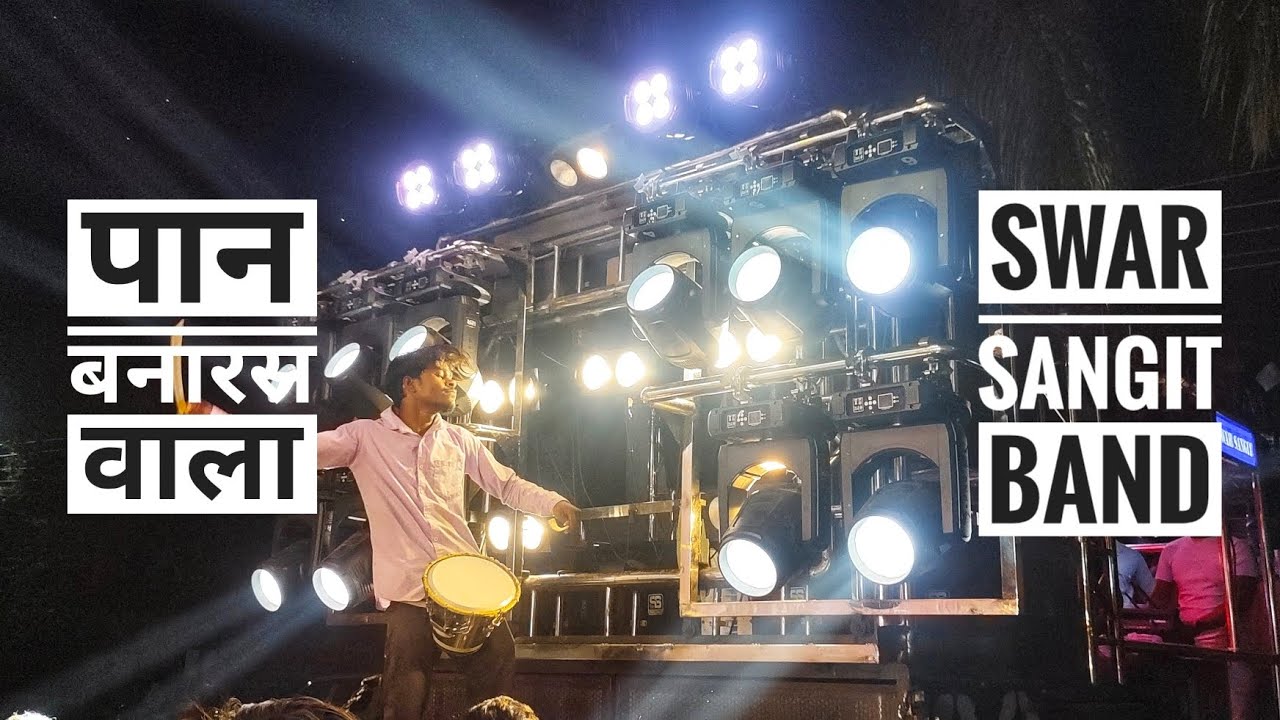 🍃पान बनारस वाला🎷SWAR SANGIT BAND TAHARABAD🥁 - YouTube