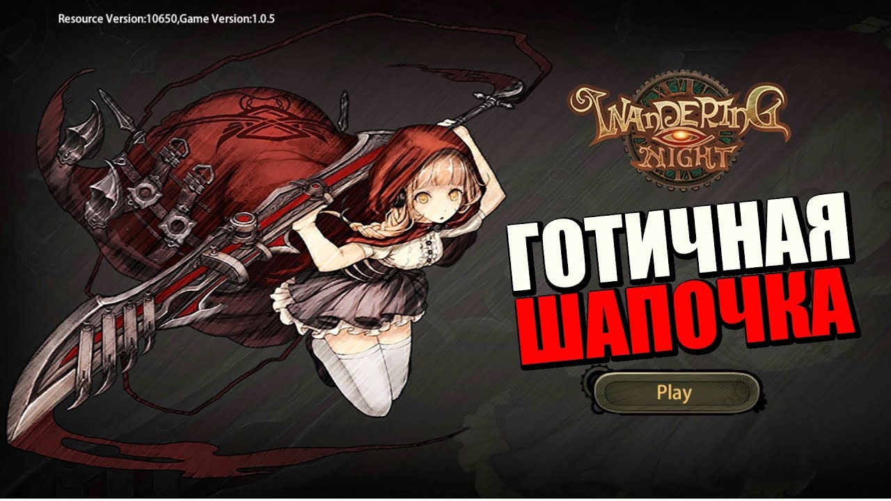 WANDERING NIGHT [ANDROID] - ОБЗОР НОВОЙ ГОТИЧНОЙ ИГРЫ - YouTube