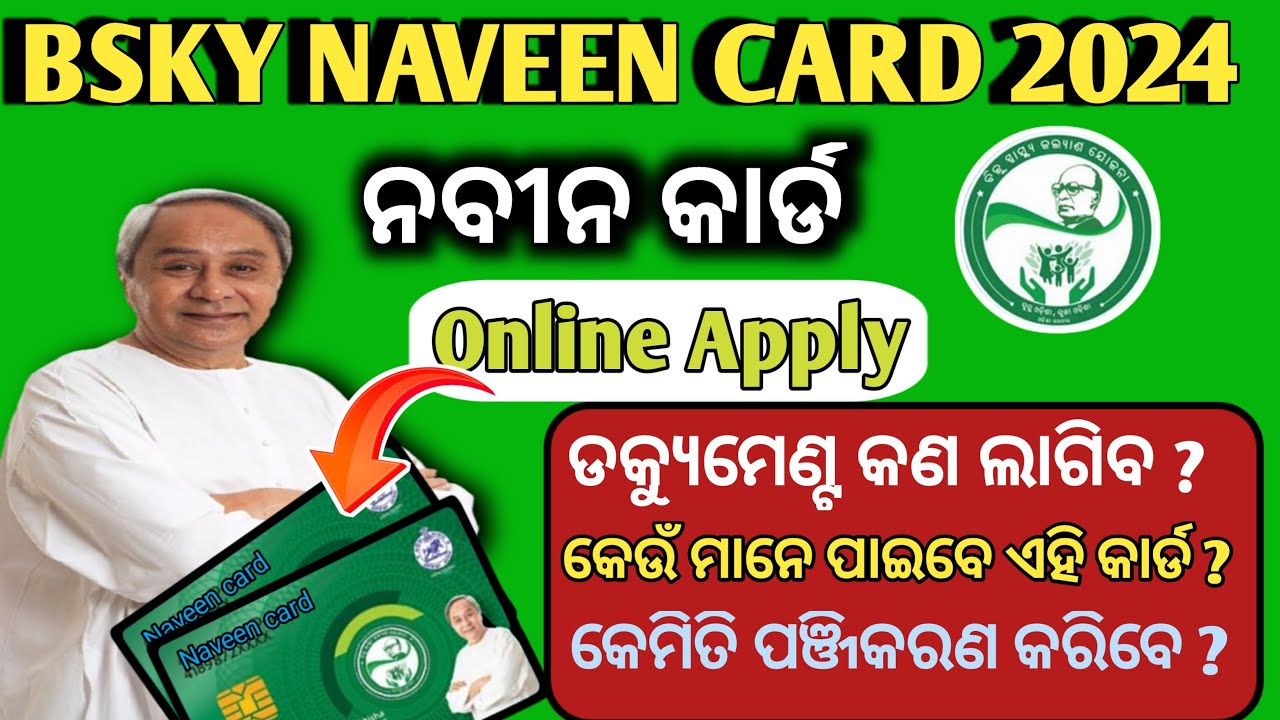 BSKY Naveen Card Online Apply 2024 || bsky card online apply kemiti ...