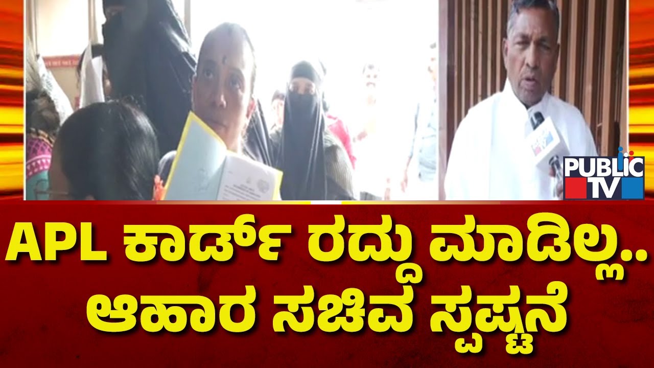 KH Muniyappa Says APL Cards Have Not Be Canclled | Public TV - YouTube