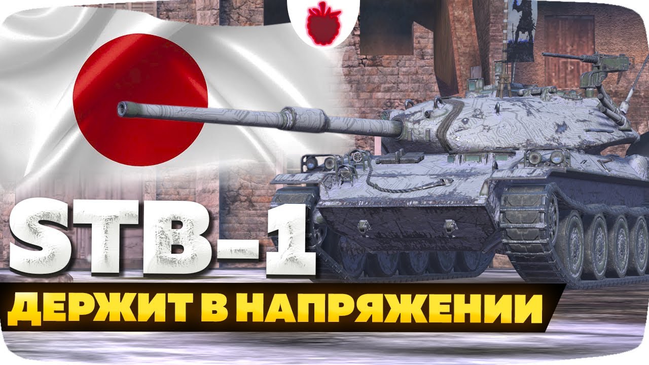 STB-1 — ЧЕСТНЫЙ ОБЗОР - YouTube