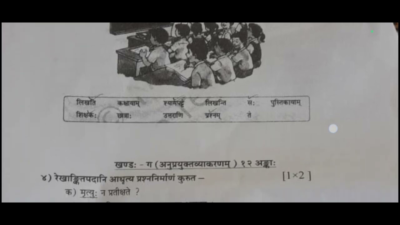 PT-2/PWT-2 (Sep-2024)Question paper/OAV Class-7 Sanskrit/Periodic Test ...