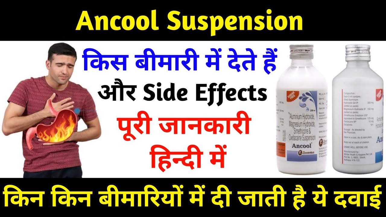 Ancool Suspension | Aluminium Hydroxide Magnesium Hydroxide Simethicone ...